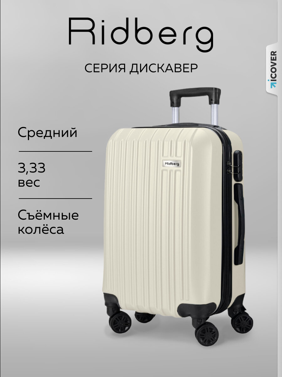 Чемодан 