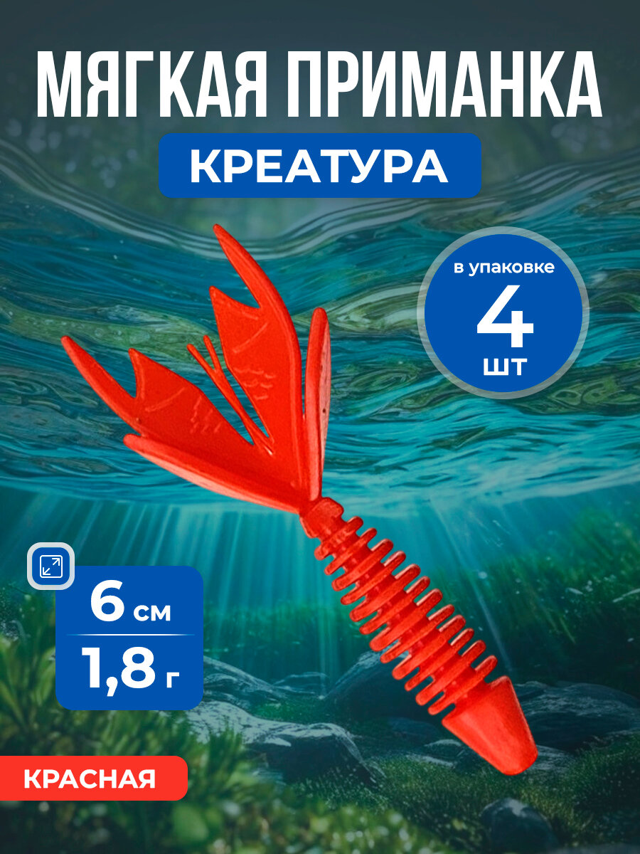 Рыболовная, мягкая Split Tail Worm приманка-джиг, имитация червя с раздвоенным хвостом, для ловли окуня в пресной и соленой воде, 6 см/1,8 г, 4 шт, красная