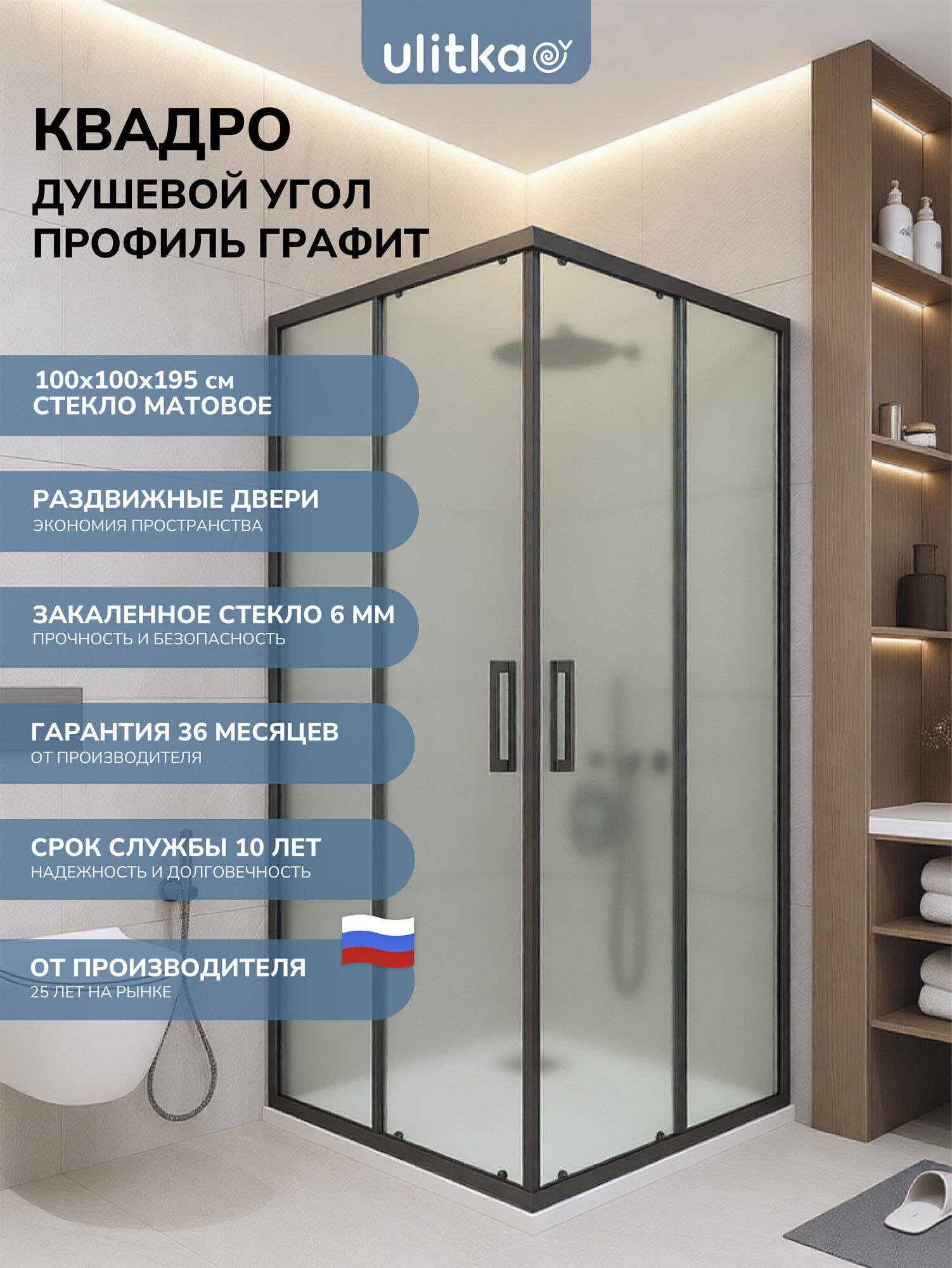 Душевой уголок 100х100 см. Квадро стекло матовое, профиль цвета графит