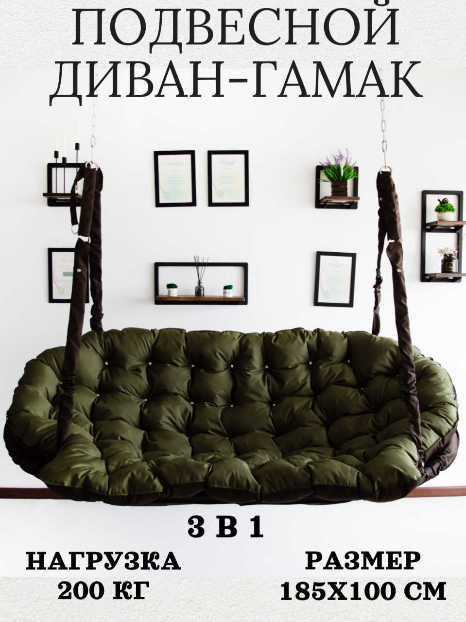 Качели Mamsi-Papisi, 3-местные, текстиль, металл, 185x100 см