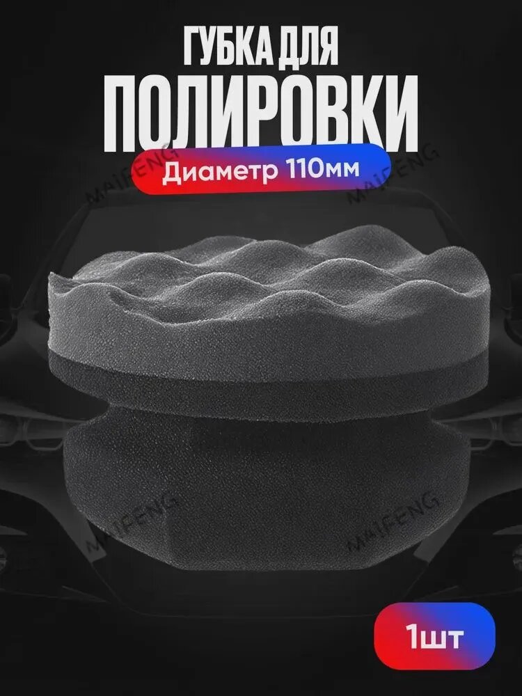 Губка автомобильная