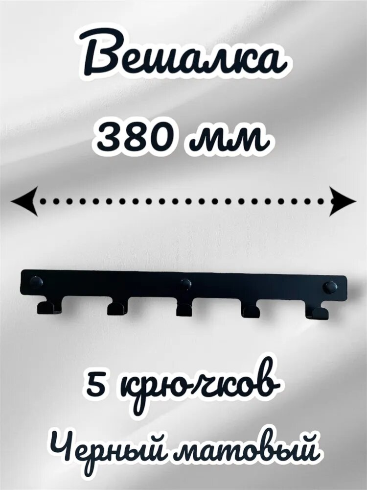 Вешалка настенная, 37х2.5х5 см
