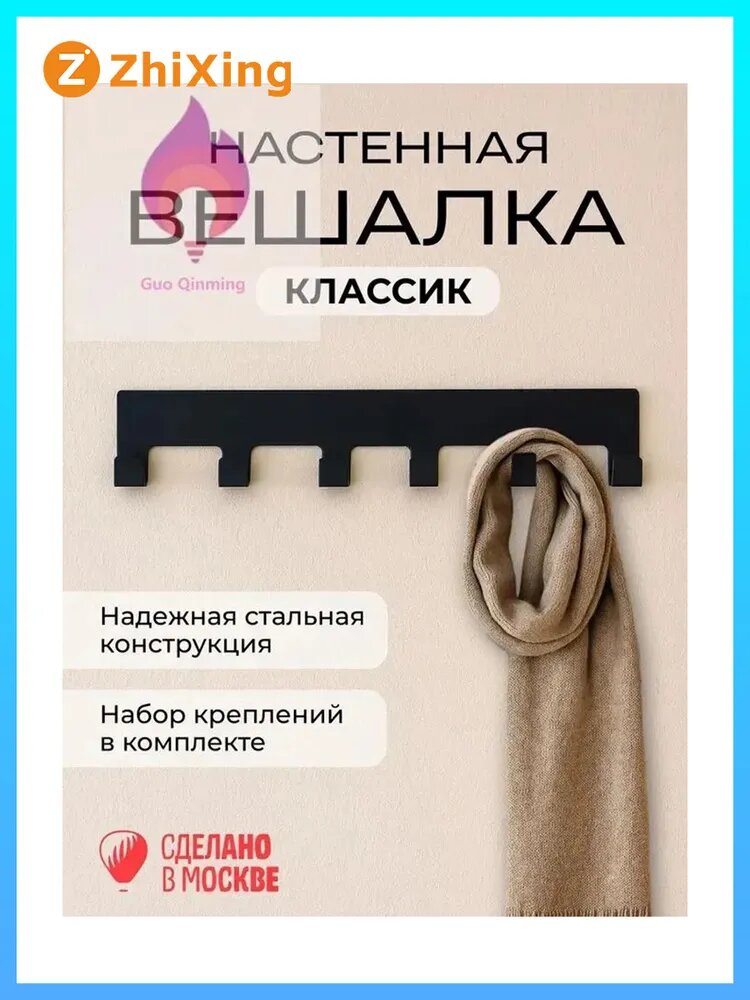 Вешалка настенная, 37х2х6 см