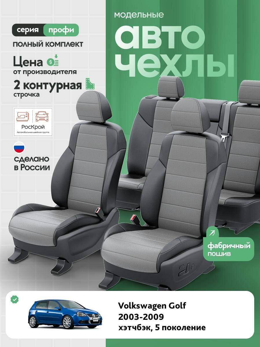 Чехлы на Фольксваген Джетта 5