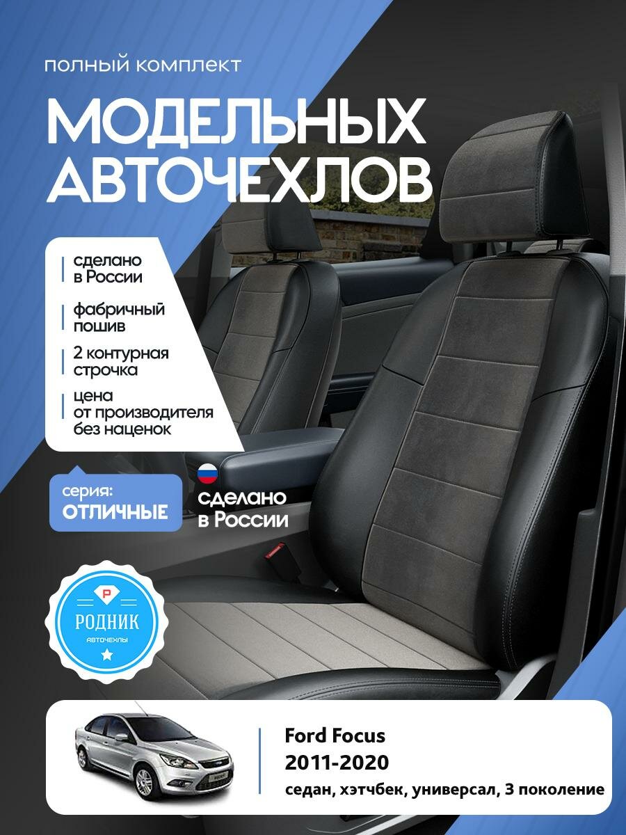Чехлы на Форд Фокус 3