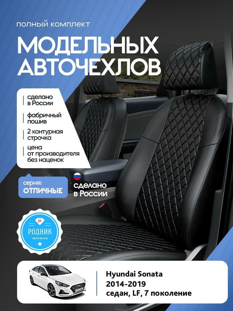 Чехлы Киа Оптима (KIA Optima) 2015-2020 4 седан Экокожа с ромбом Черный RD4681-F4392-2 Родник