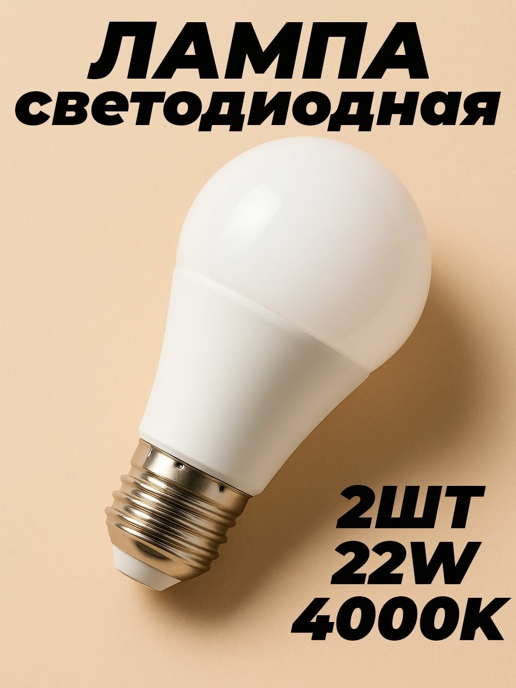 Лампа светодиодная E27 13 Вт 4000К (2шт) белый свет, упак. Feron 38105