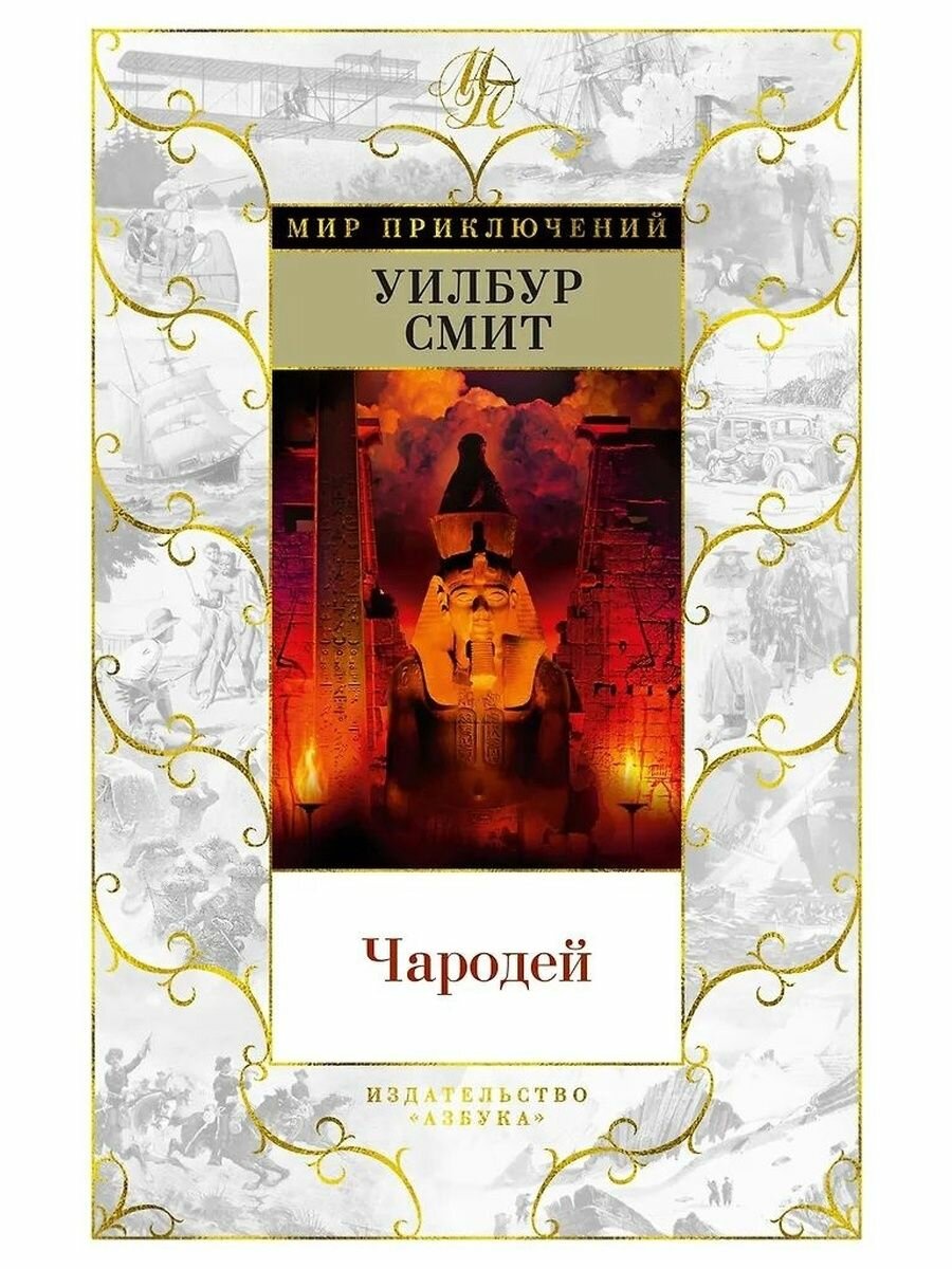 Чародей