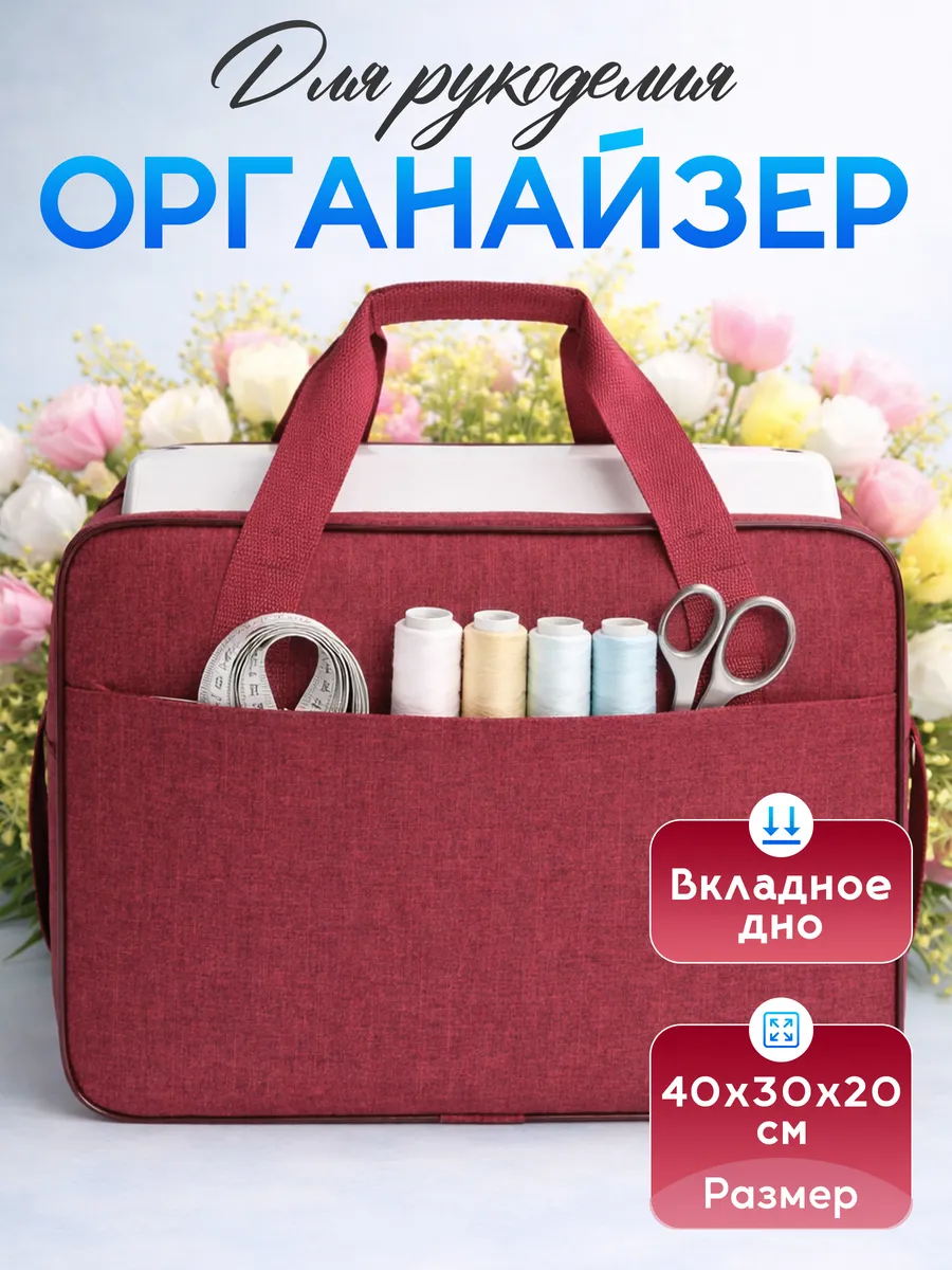Комплект: Сумка-чехол для швейной машинки, 40х30х20 см + портновская лента