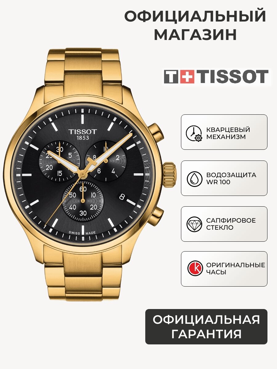 Наручные часы T-Sport