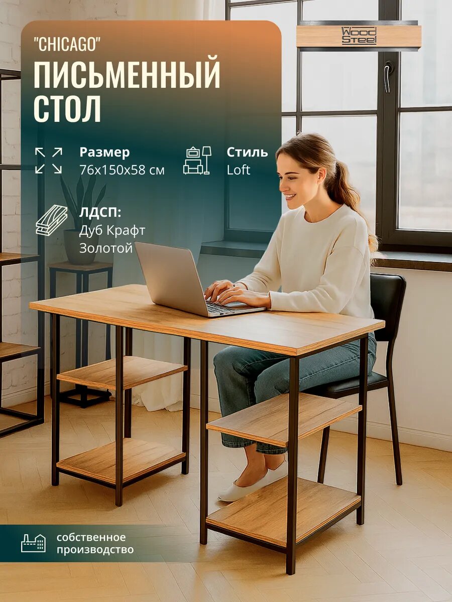 Компьютерный письменный стол Лофт 150x58x76 см c полками.