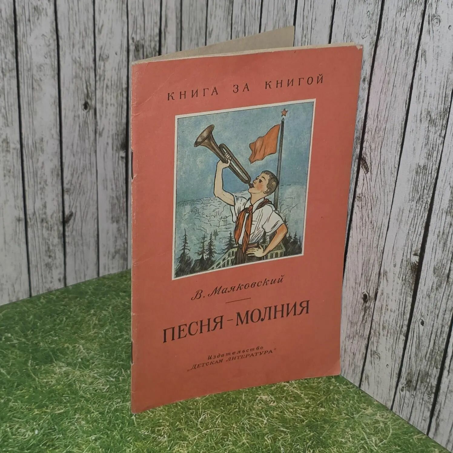 В. Маяковский. Песня-молния. Стихи