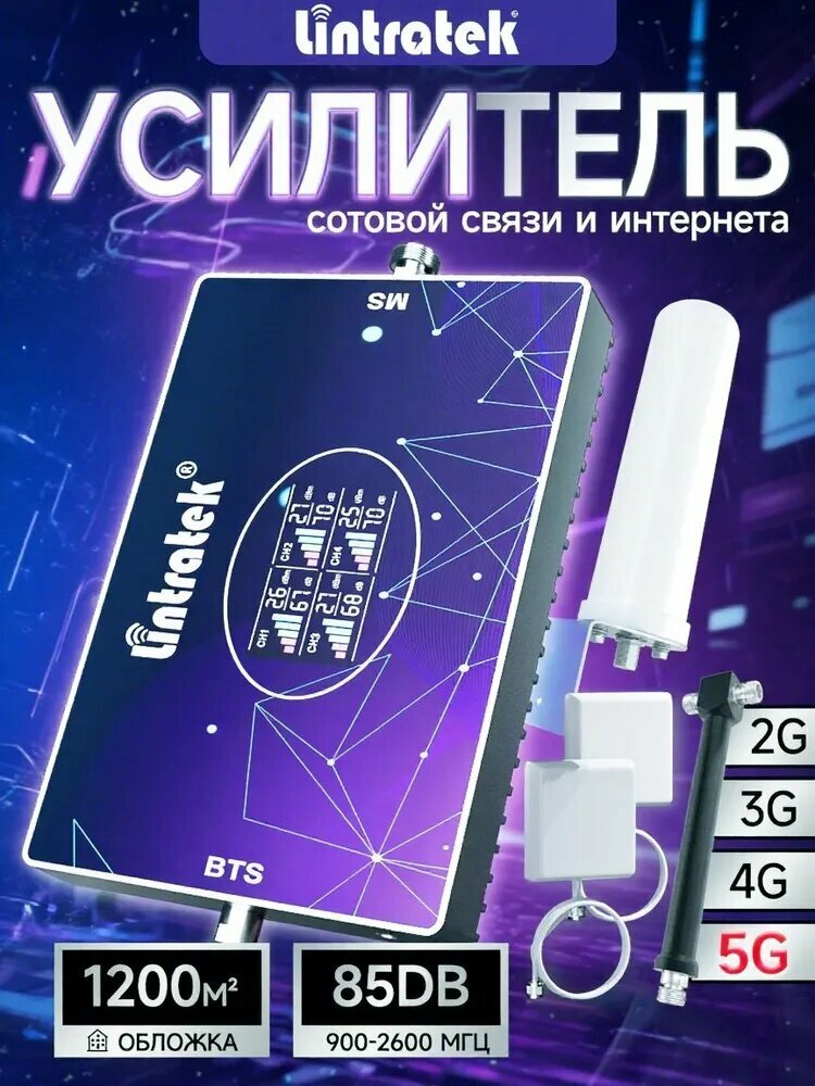 Усилитель сигнала Cотовой связи и Интернета . Репитер LTE, 5G, 4G, 3G, 2G 900 1800 2100 2600 МГц (3 антенны) 20м до 1200 м2