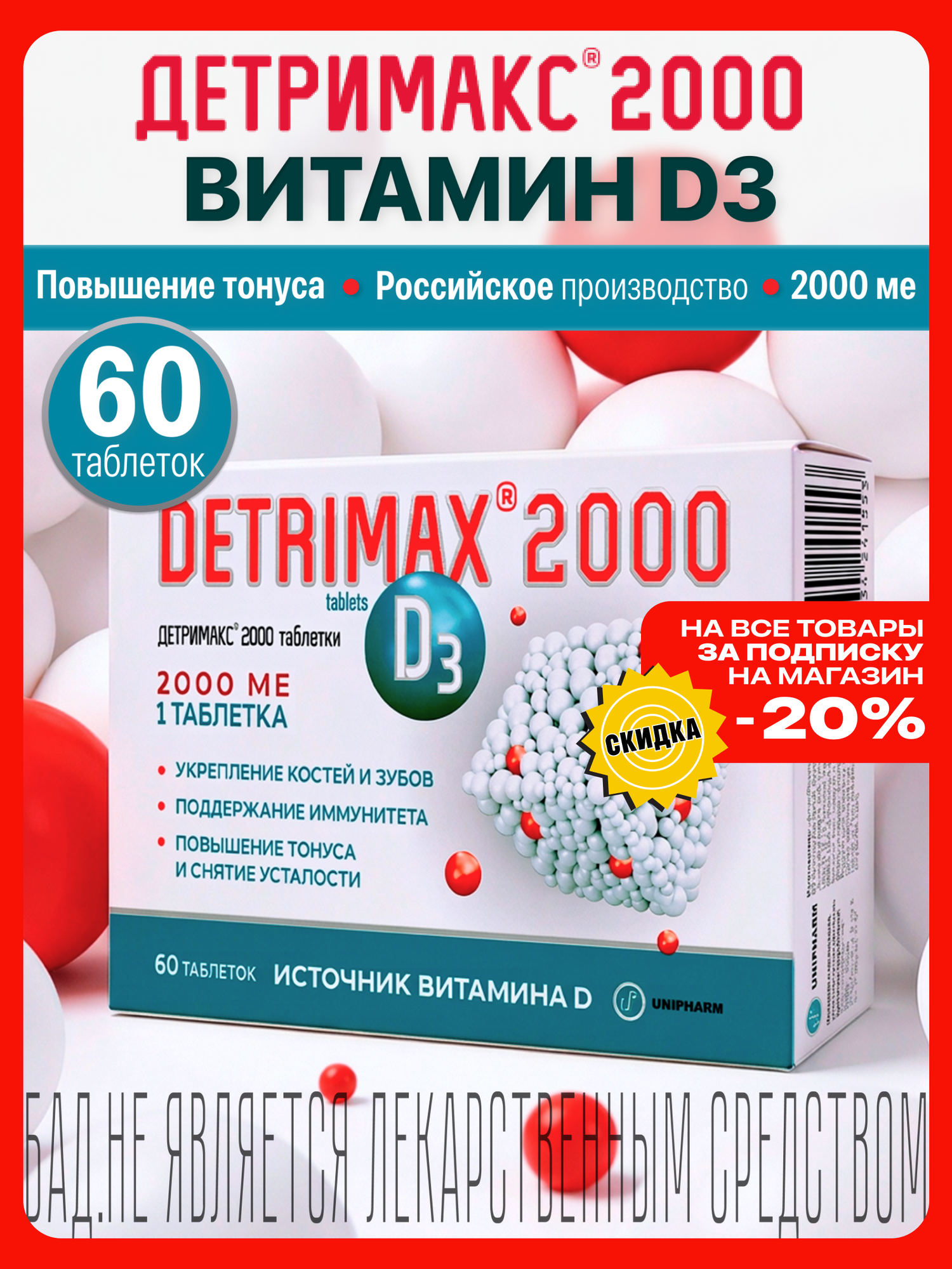 Детримакс витамин Д3 2000 МЕ для здоровья и иммунитета, БАД, 60 таблеток