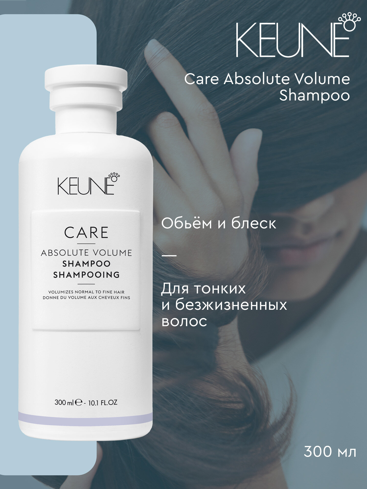 Keune Care Absolute Volume Shampoo - Шампунь Абсолютный Объем 300 мл