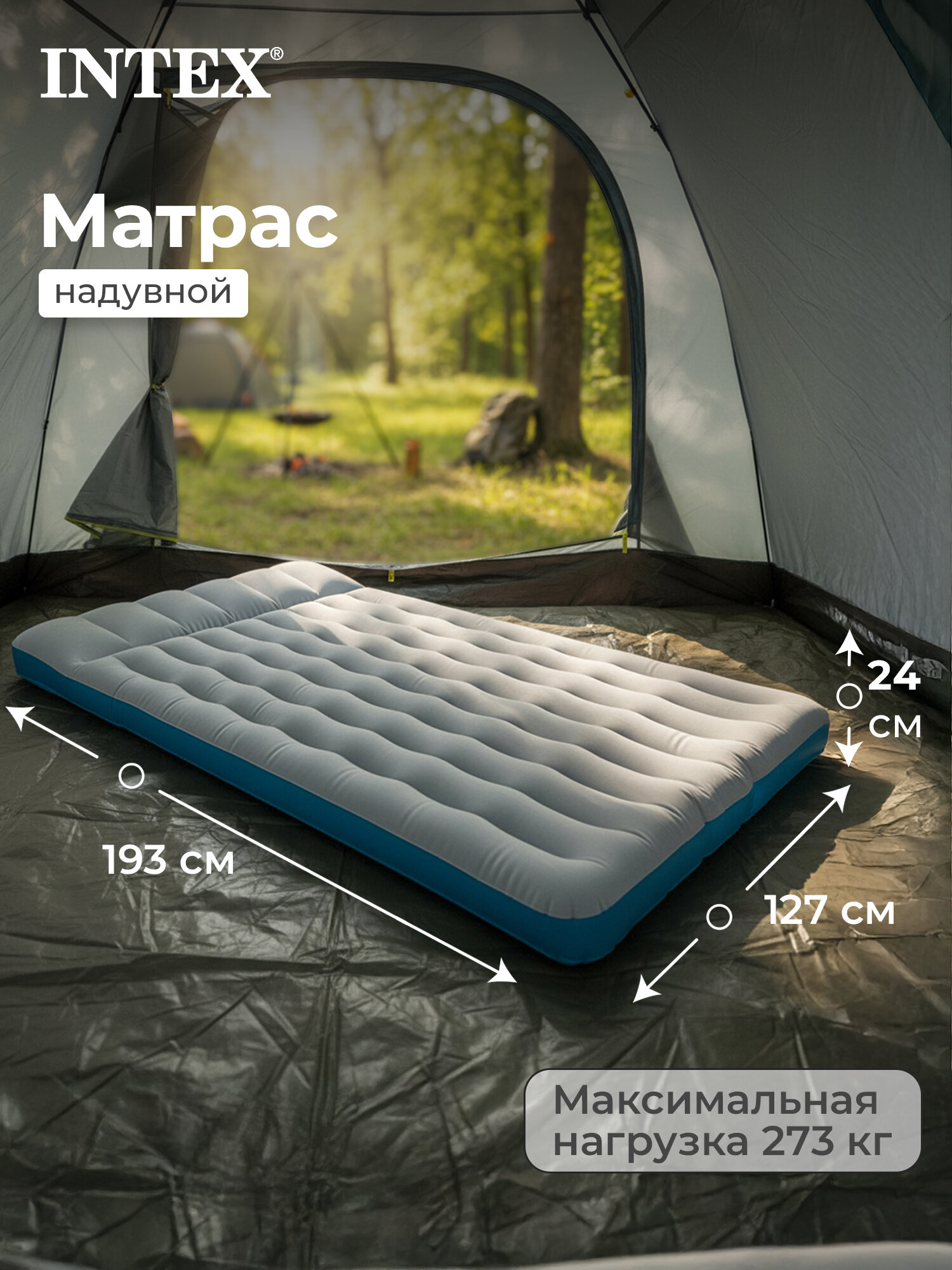Матрас надувной Intex 193 х127 х24 см