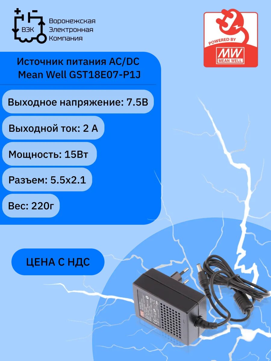 Источник питания GST18E07-P1J