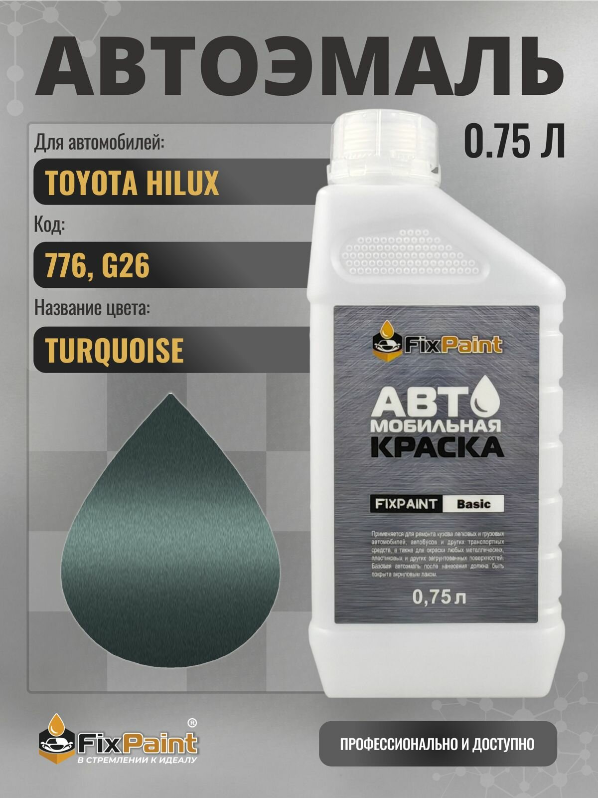 Краска для TOYOTA HILUX, код 776, G26, TURQUOISE, автомобильная эмаль базовая под лак FixPaint Basic в канистре, 0,75 л