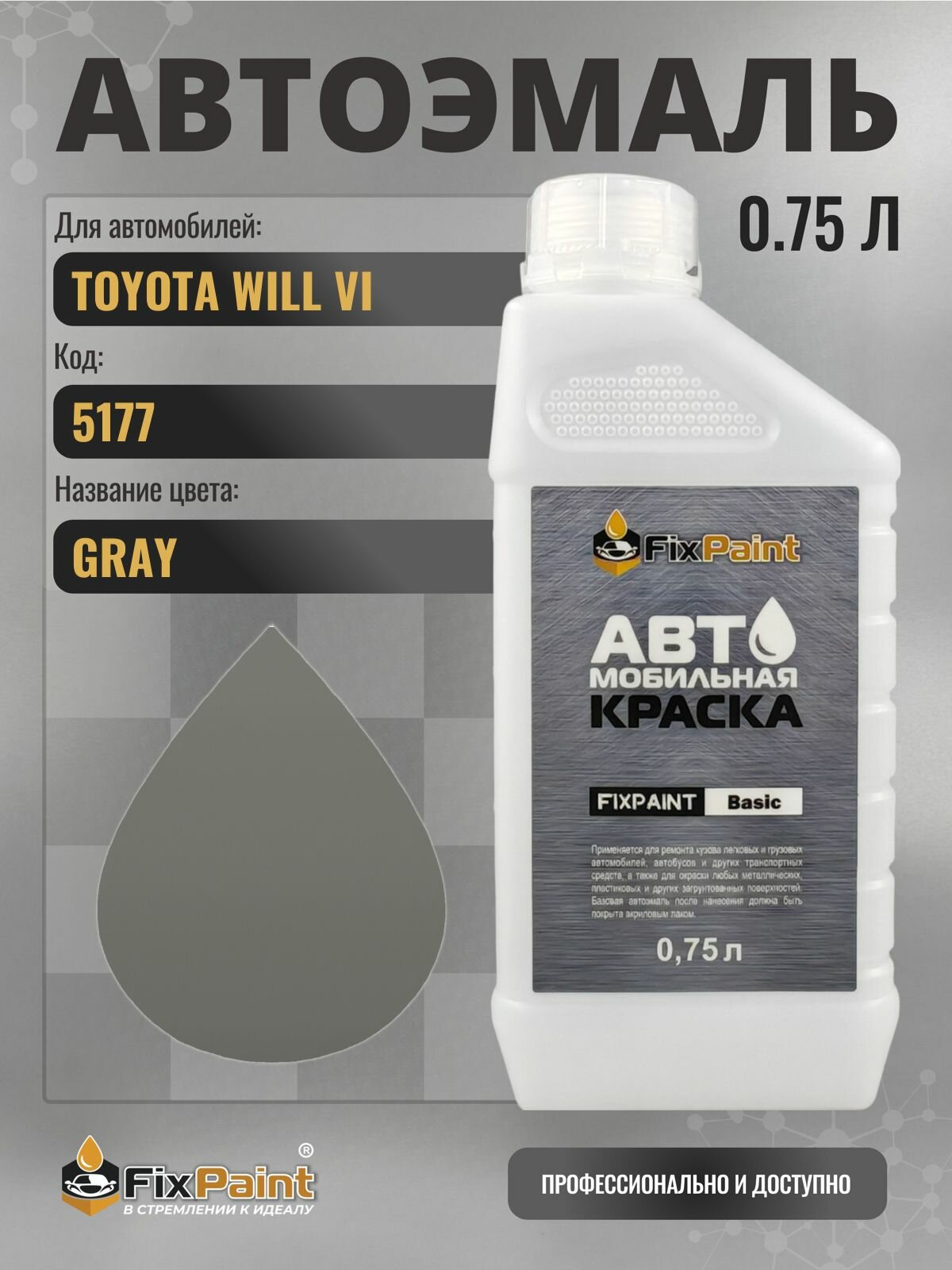 Краска для TOYOTA WILL VI, код 5177, GRAY, автомобильная эмаль базовая под лак FixPaint Basic в канистре, 0,75 л