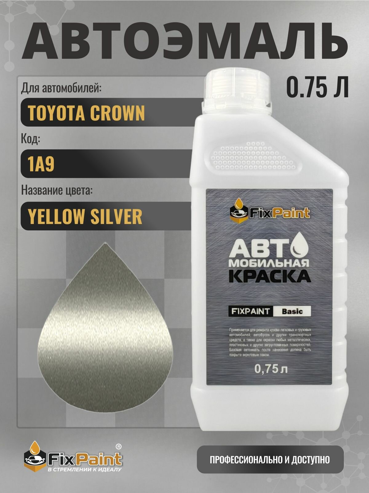 Краска для TOYOTA CROWN, код 1A9, YELLOW SILVER, автомобильная эмаль базовая под лак FixPaint Basic в канистре, 0,75 л
