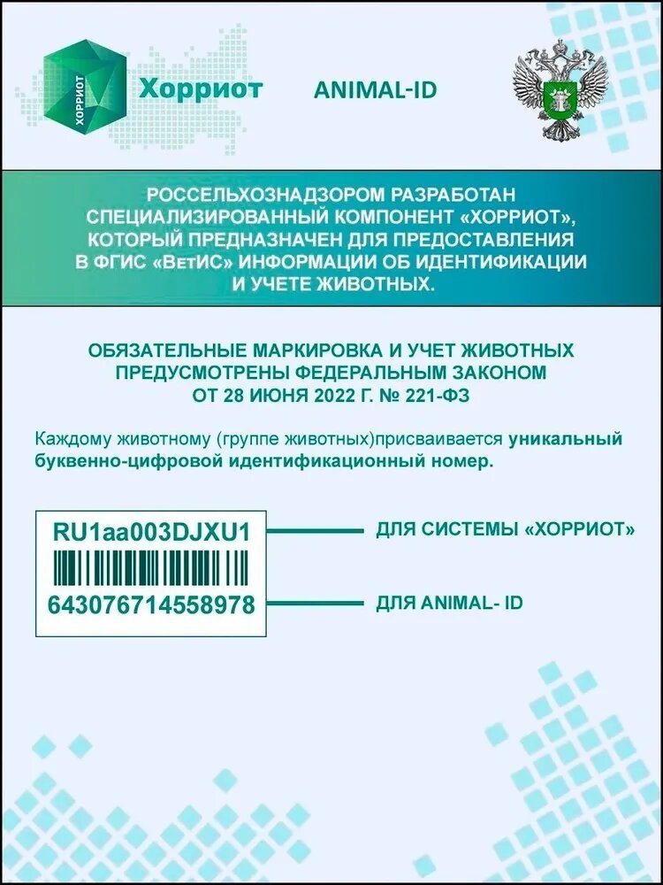 Микрочип для животных — фото 1