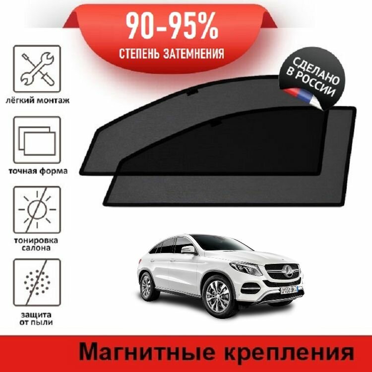 Автошторки LATONIK на MERCEDES GLE COUPE 1 (C292) (2014-2019)