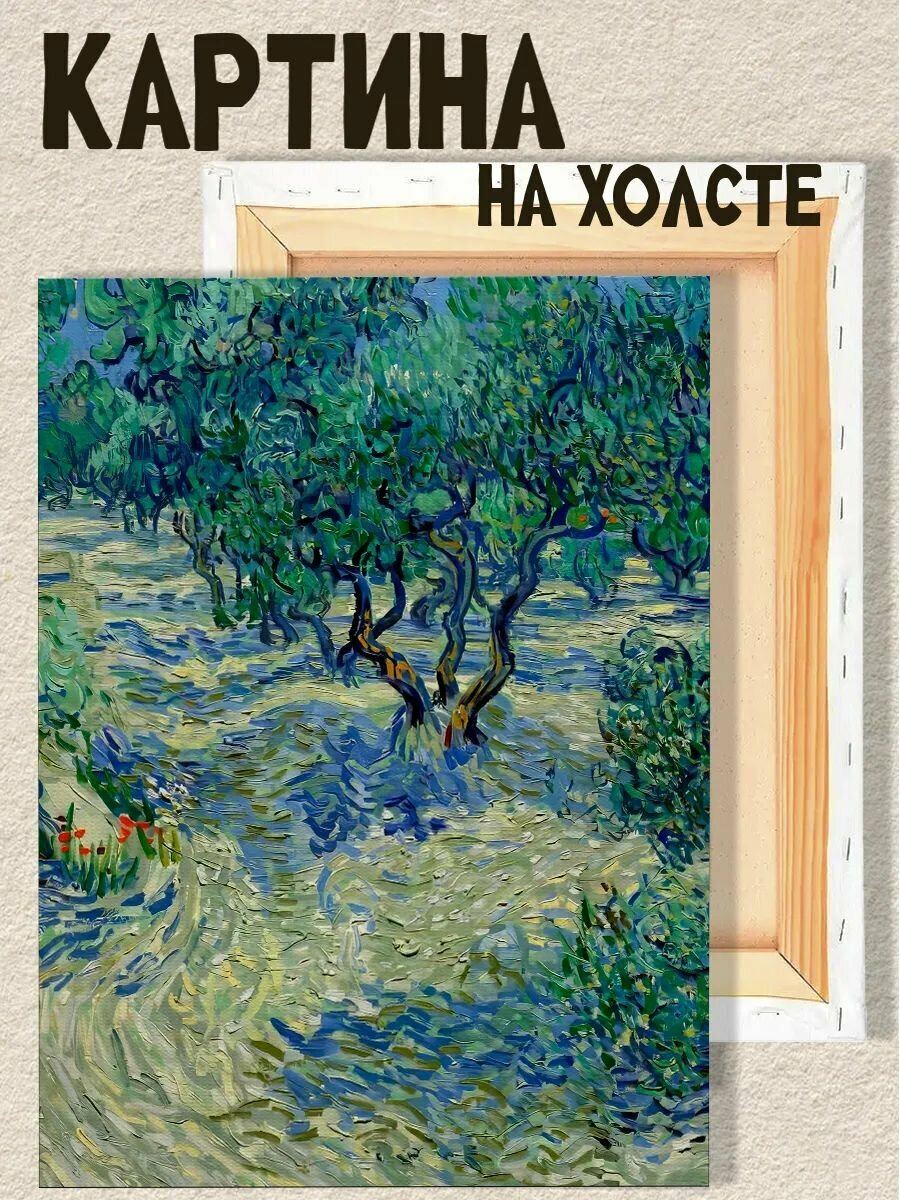 Картина на стену интерьерные Ван Гог, на подрамнике, 1шт, 38х25 размер.
