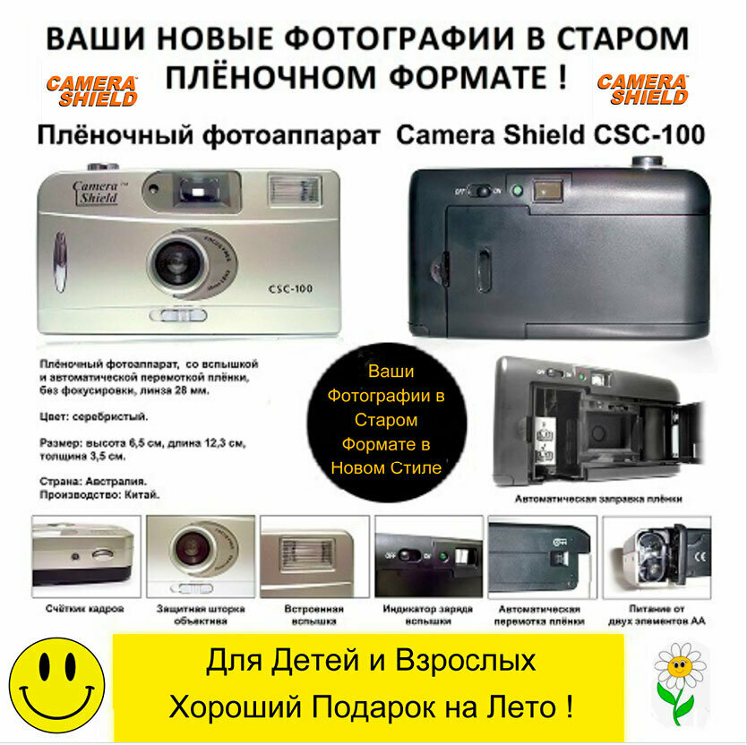 Фотоаппарат Camera Shield CSC-100S