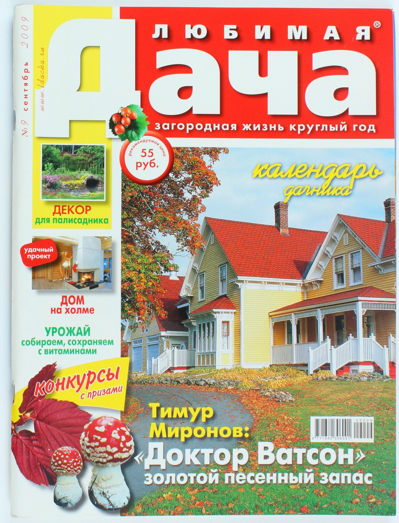 Букинистический журнал Любимая Дача, выпуск 09/2009