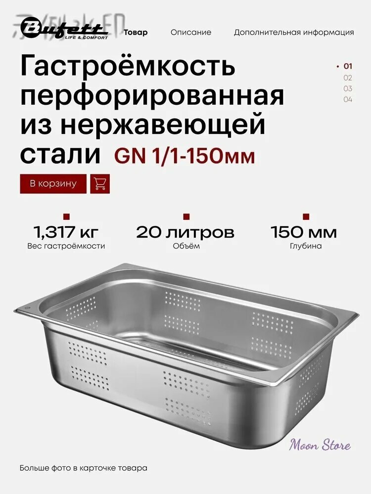 Гастроемкость, 53 см х 32.5 см, 1 шт