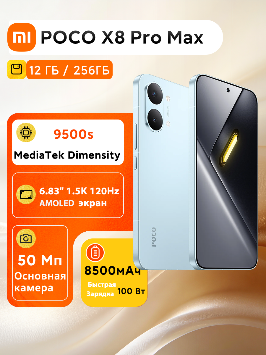 Смартфон Xiaomi POCO X8 Pro Max 12ГБ 256ГБ Синий, Флагманский Dimensity 9500s, 8500 мАч IP69 1.5K 120 Гц дисплей, eSIM EU
