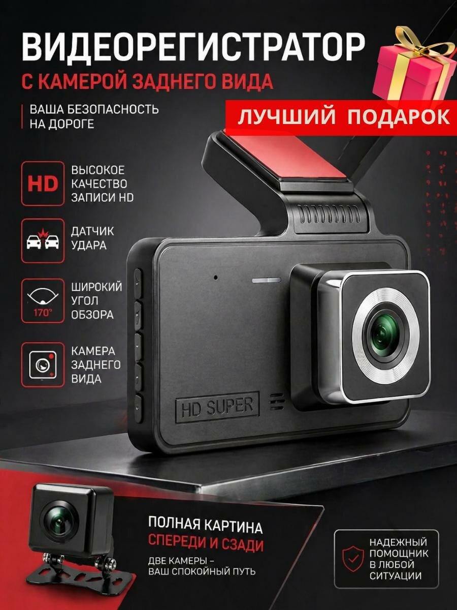Видеорегистратор автомобильный с камерой заднего вида, 2 камеры