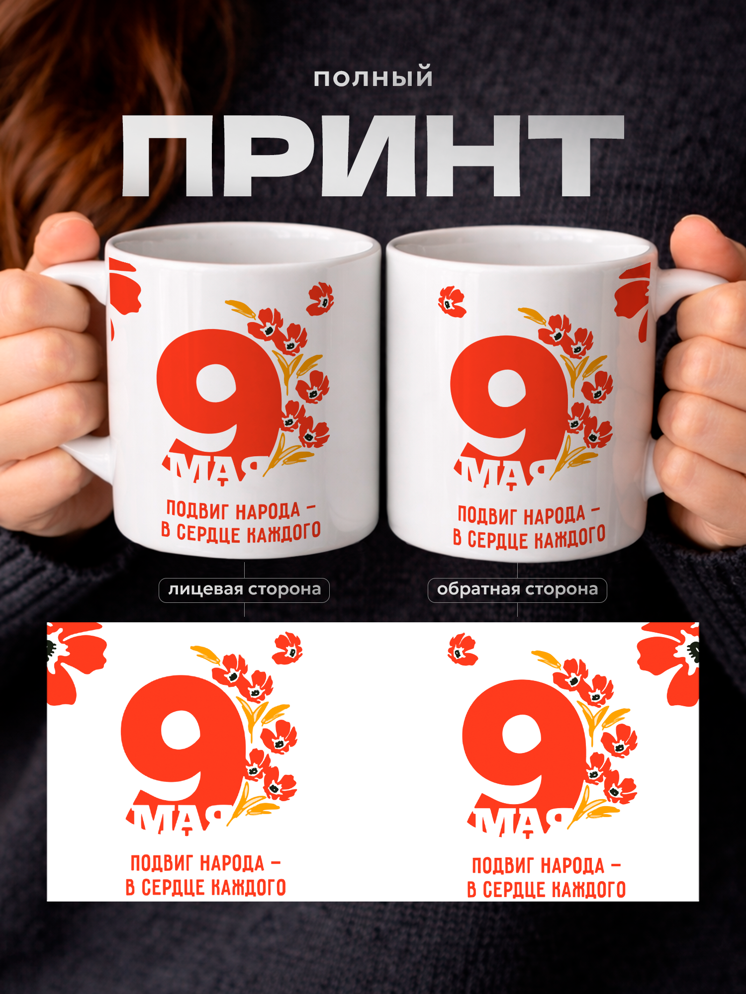 Кружка 9 мая — фото 1