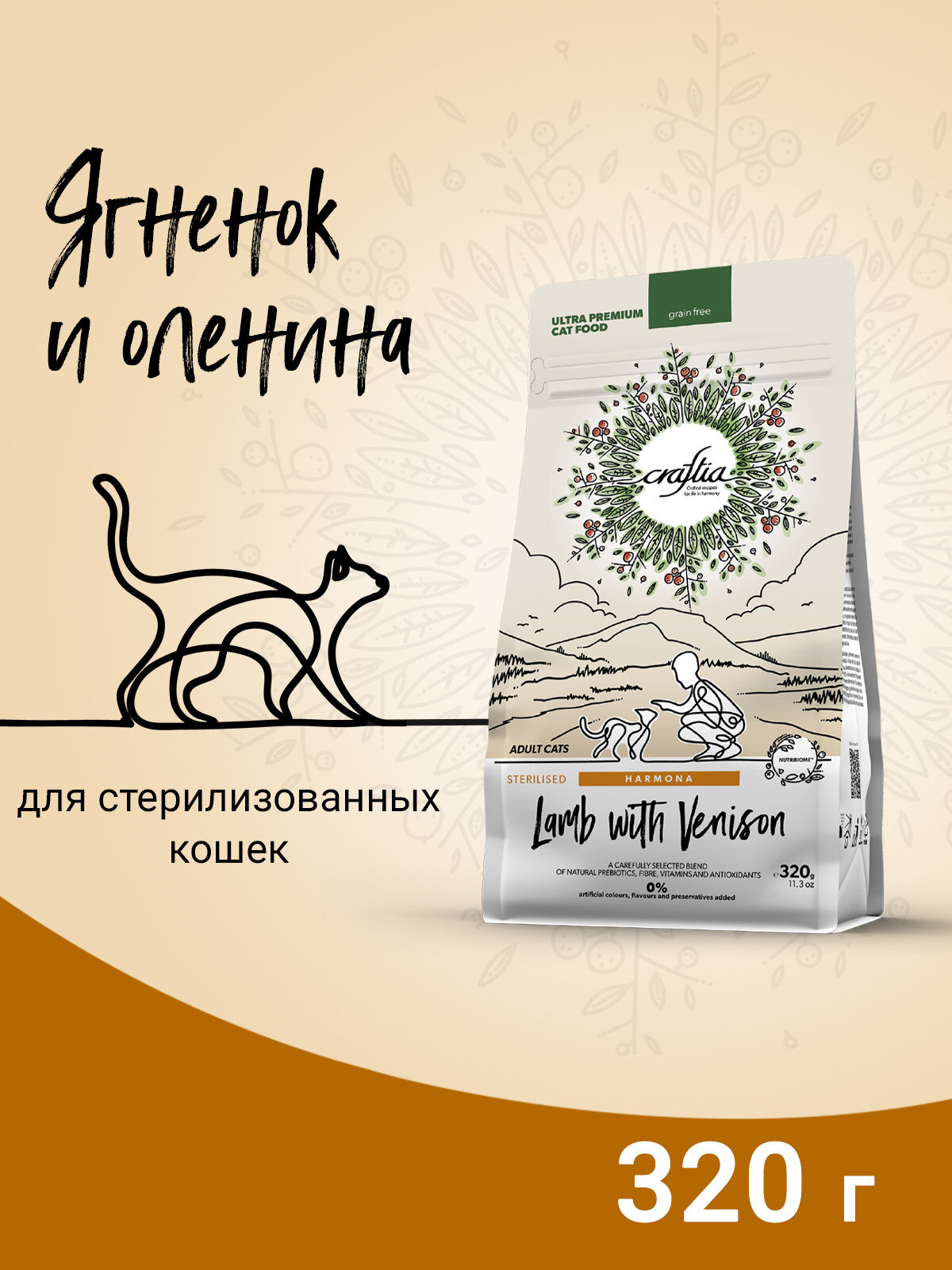 Сухой корм CRAFTIA HARMONA для стерилизованных кошек из ягненка с олениной 320 г