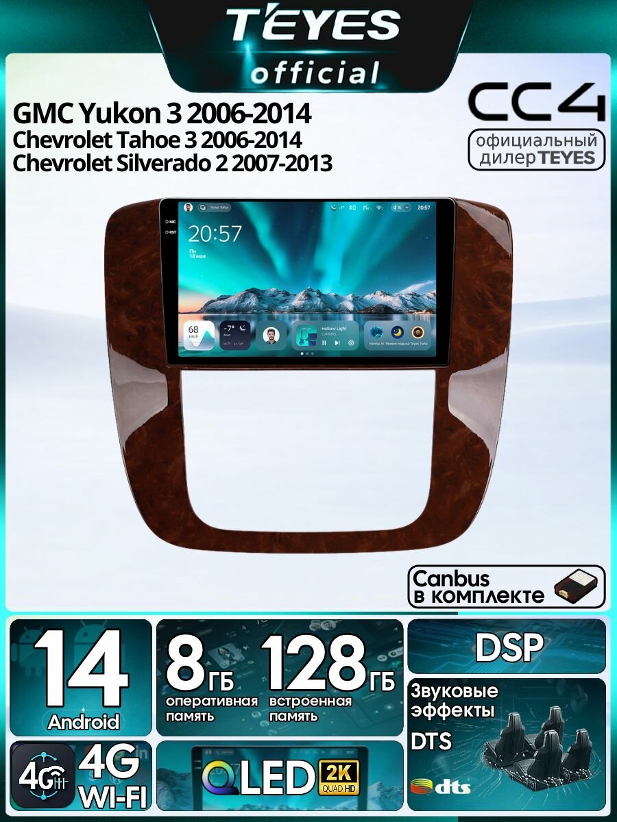 Магнитола Chevrolet Tahoe 3 III GMT900 2006-2014 Teyes CC4 8/128GB,8-ми ядерный процессор, QLED,2 DSP,4G, Wi-Fi,2DIN