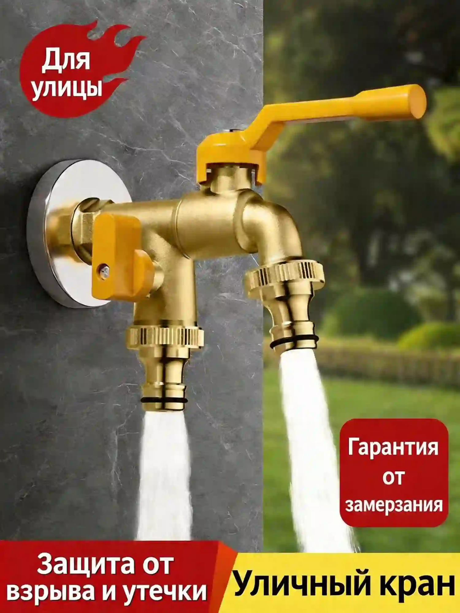 Кран Наружный латунный с двумя выходами 20х1/2", морозостойкий, защита от протечки Золотой