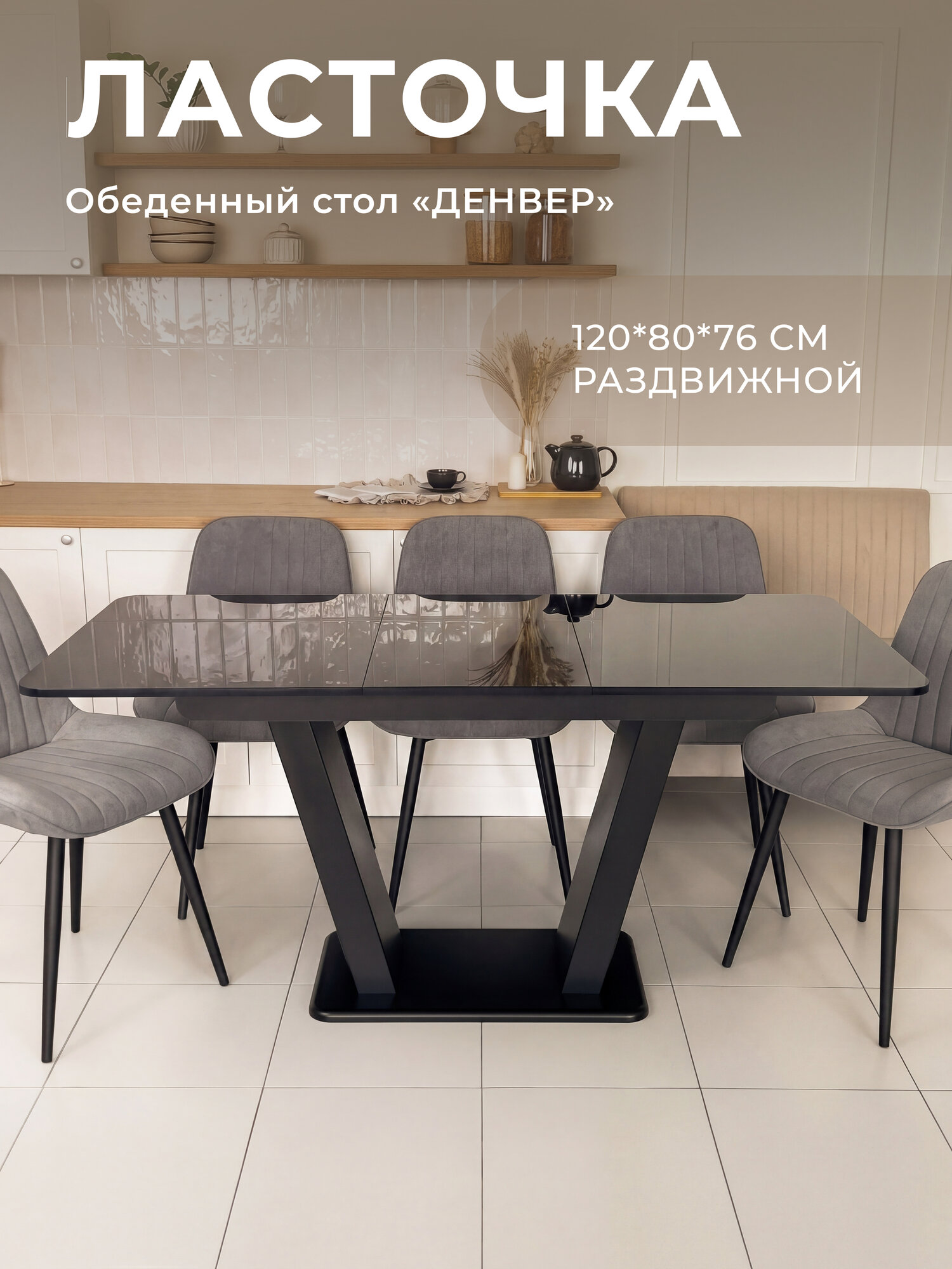 Стол обеденный Денвер раздвижной, 120 х 80 х 75 Черный с черными опорами