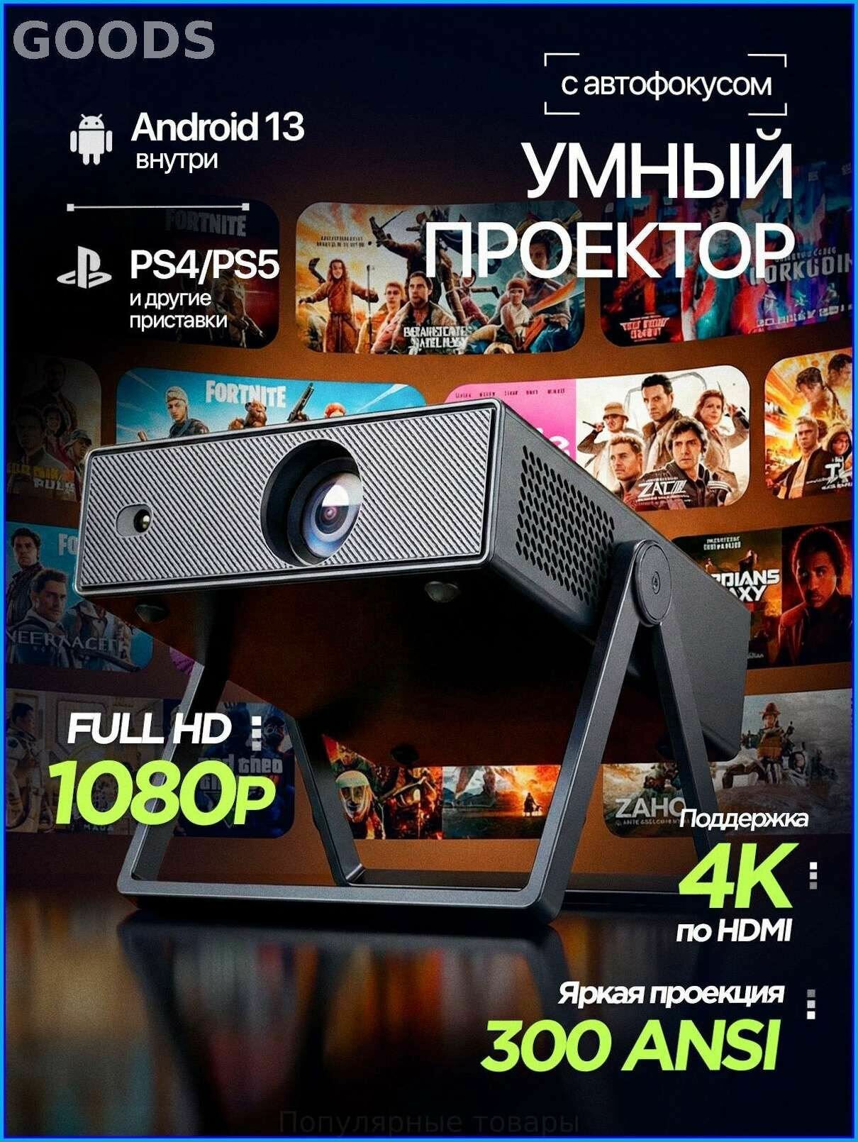 Гобо-проектор, серый