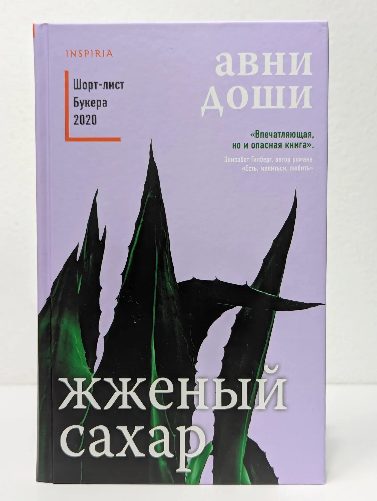 Жженый сахар Доши Авни 2021