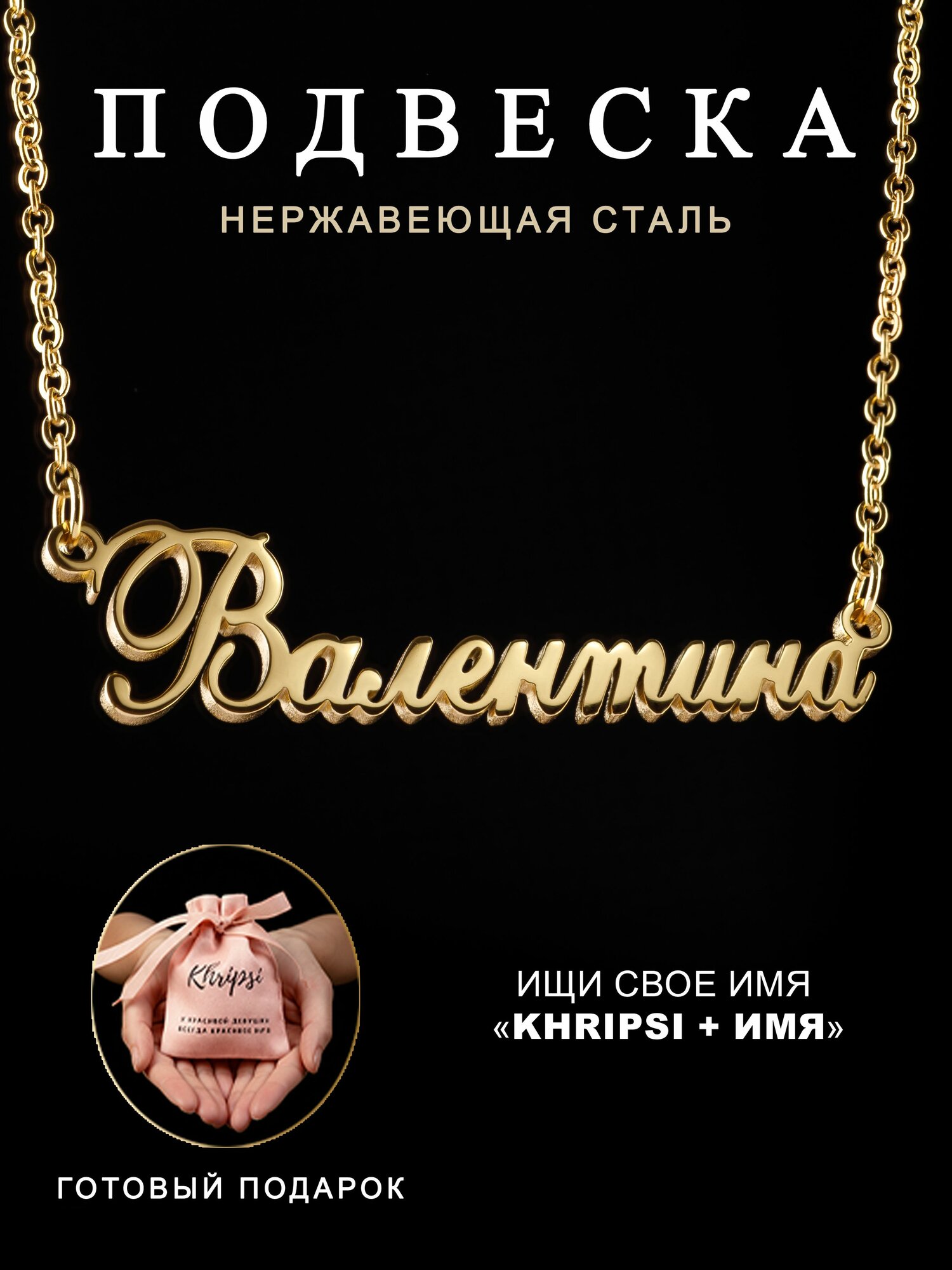 Подвеска