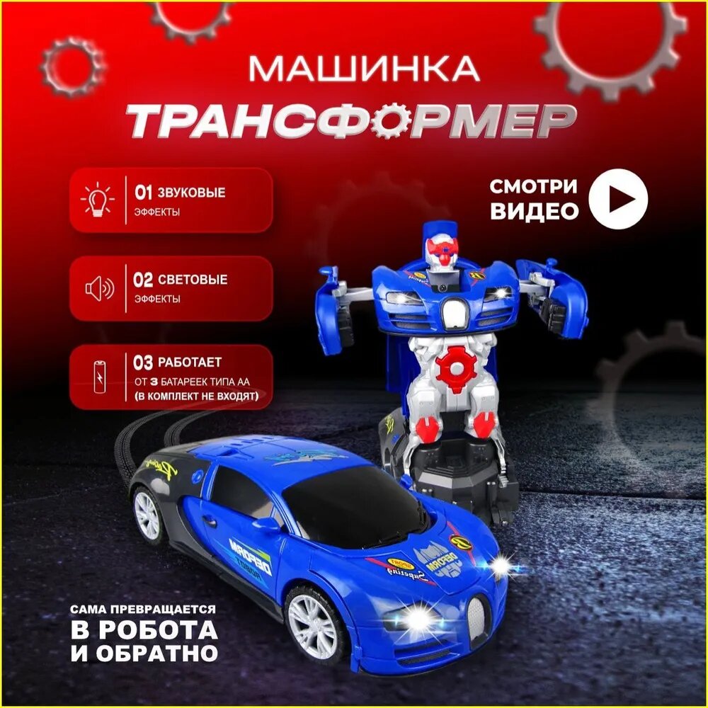 Музыкальная трансформермашинка Bugatti для детей, трансформируется в робота, синяя