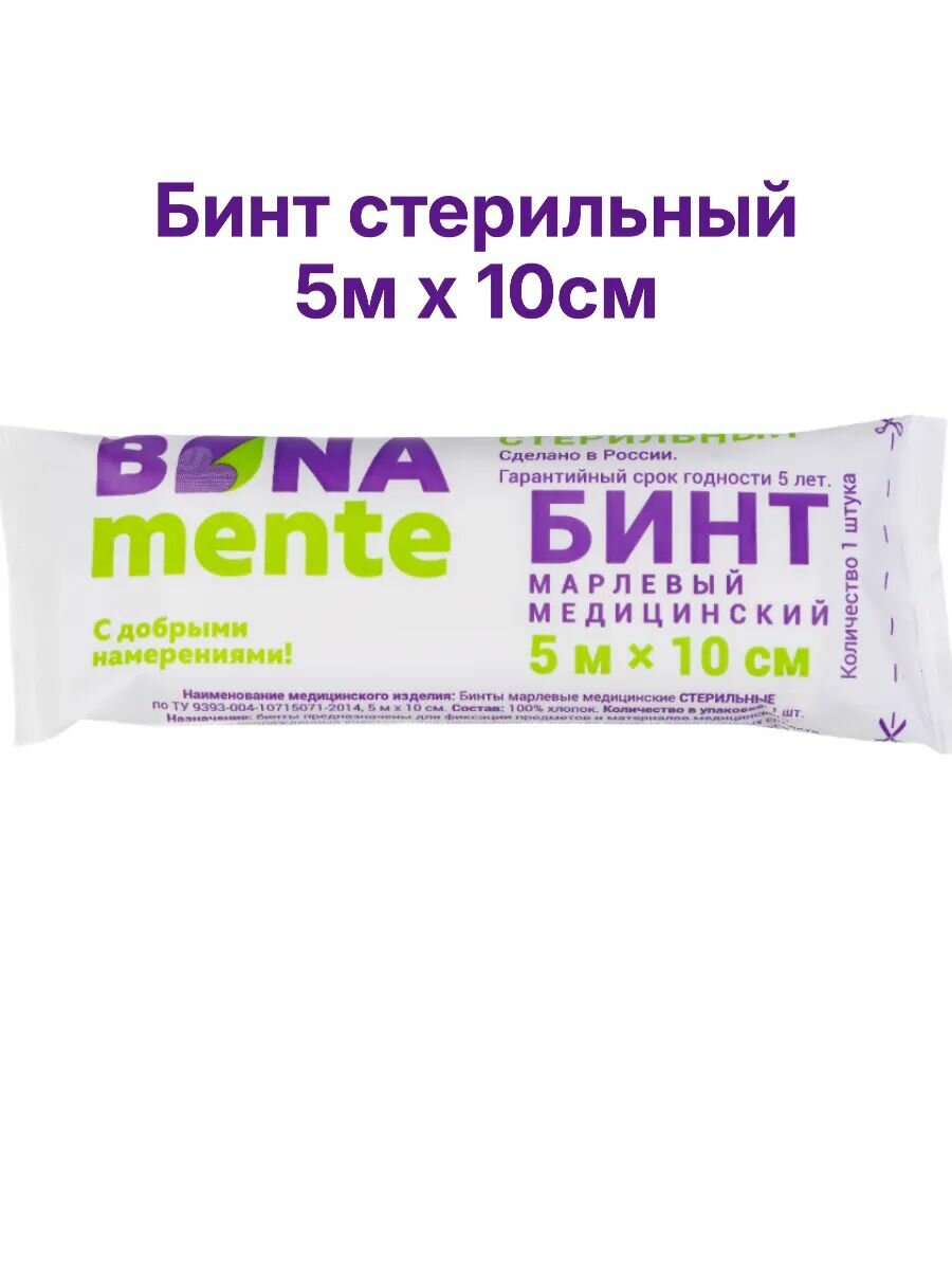 Бинт Bona Mente! марлевый стерильный 5м х10см
