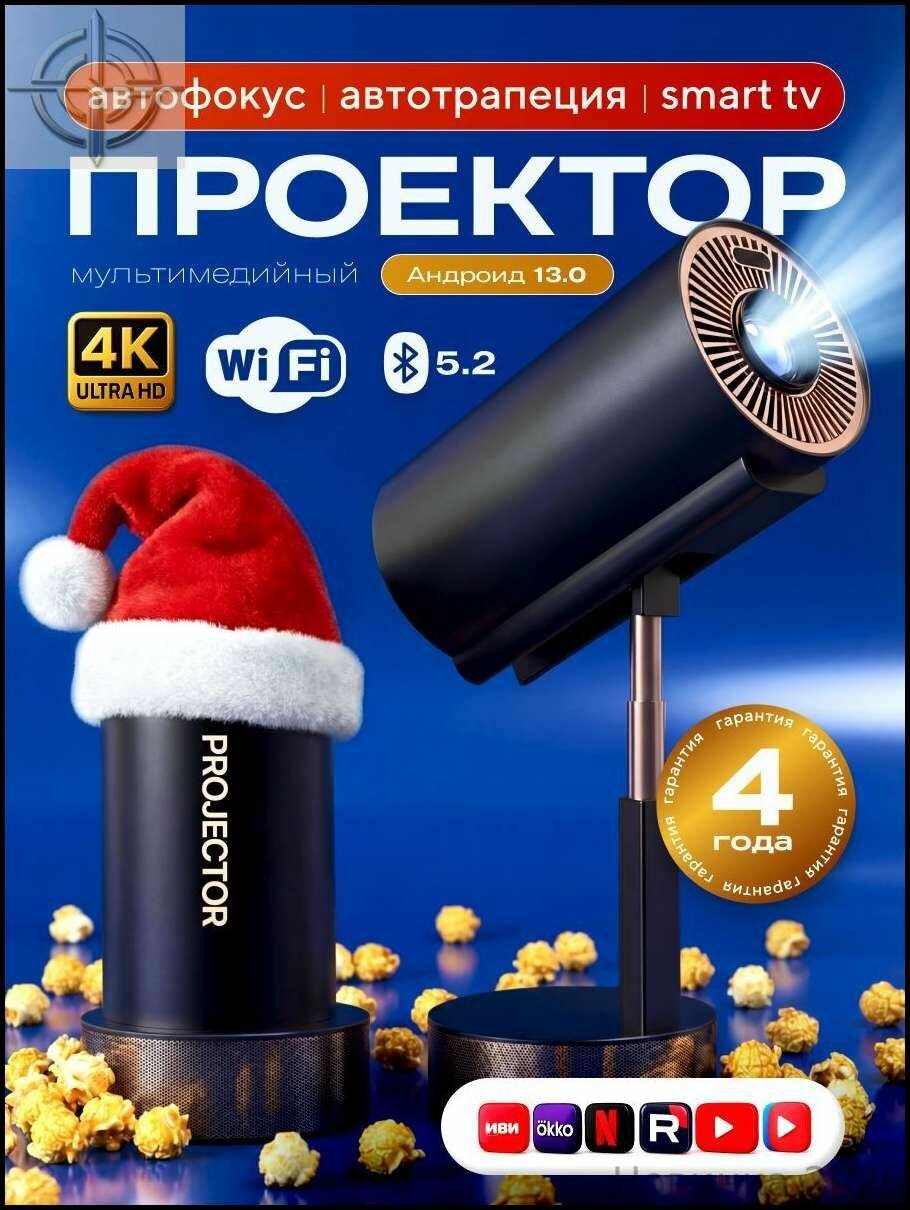 Гобо-проектор, черный