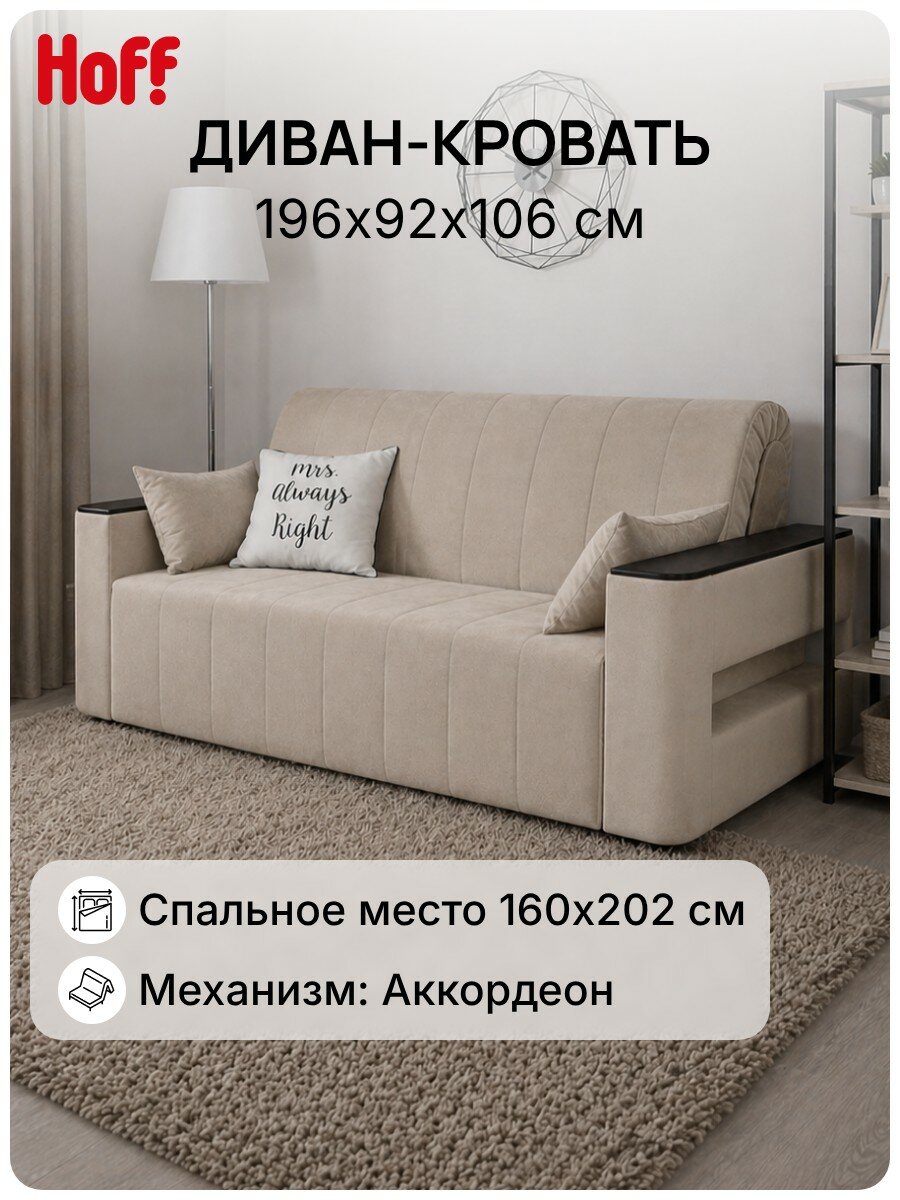 Диван-кровать DREAMART Канзас, обивка велюр, 196х92х106 см, прямой, цвет кремовый