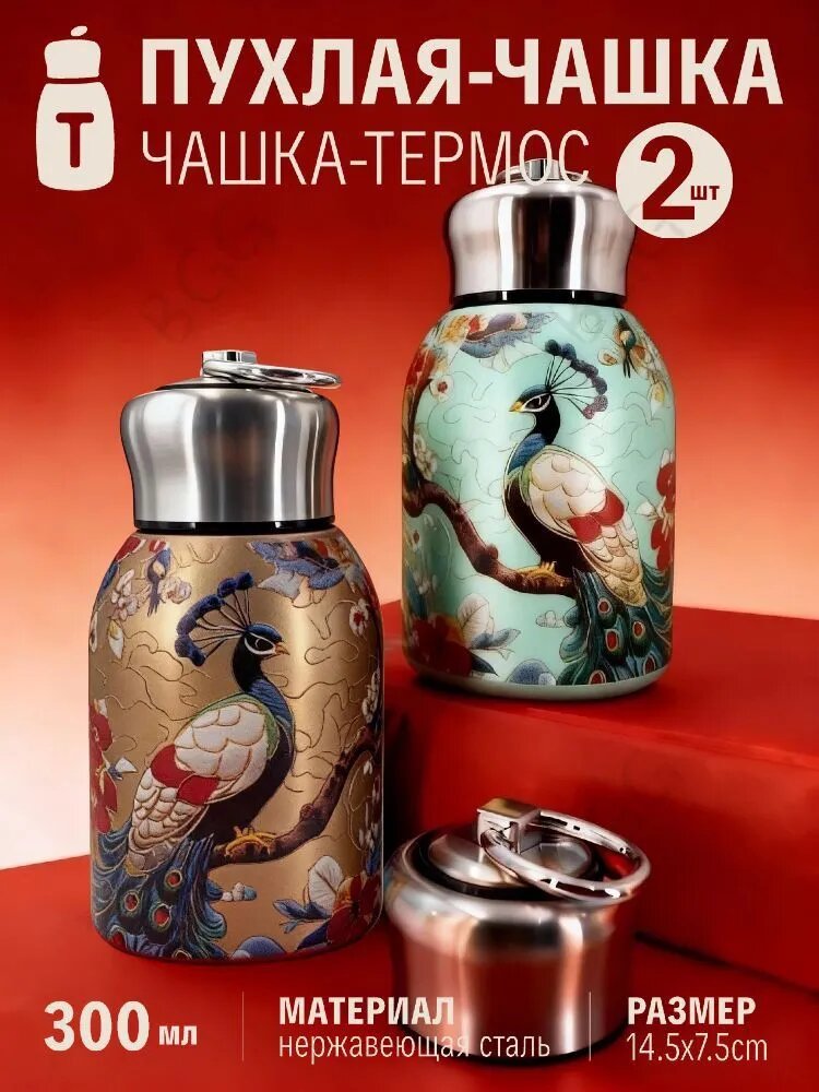 Термос Крышка-чашка, 0.3 л