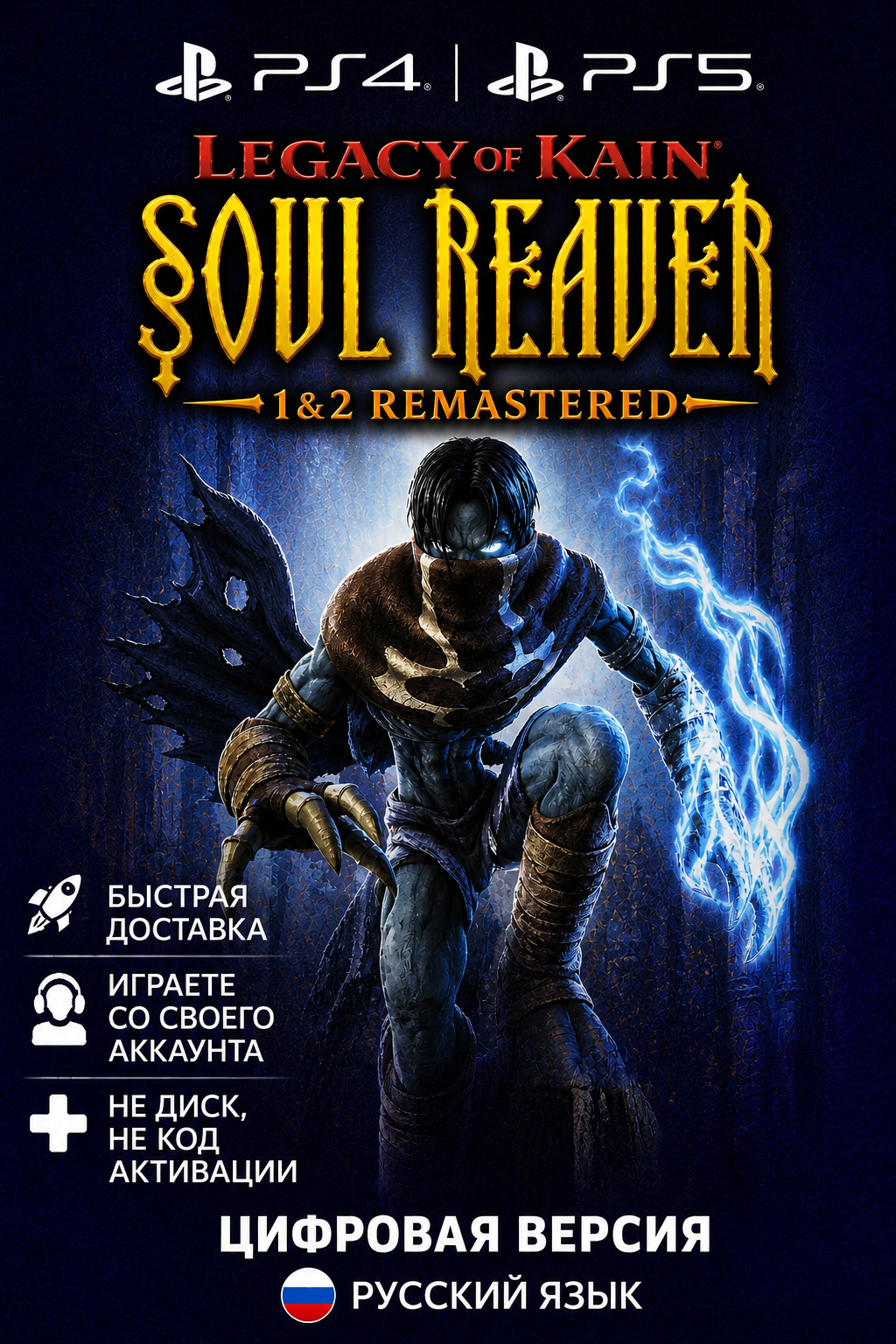 Игра Legacy of Kain Soul Reaver 1&2 Remastered для PlayStation PS4, PS5