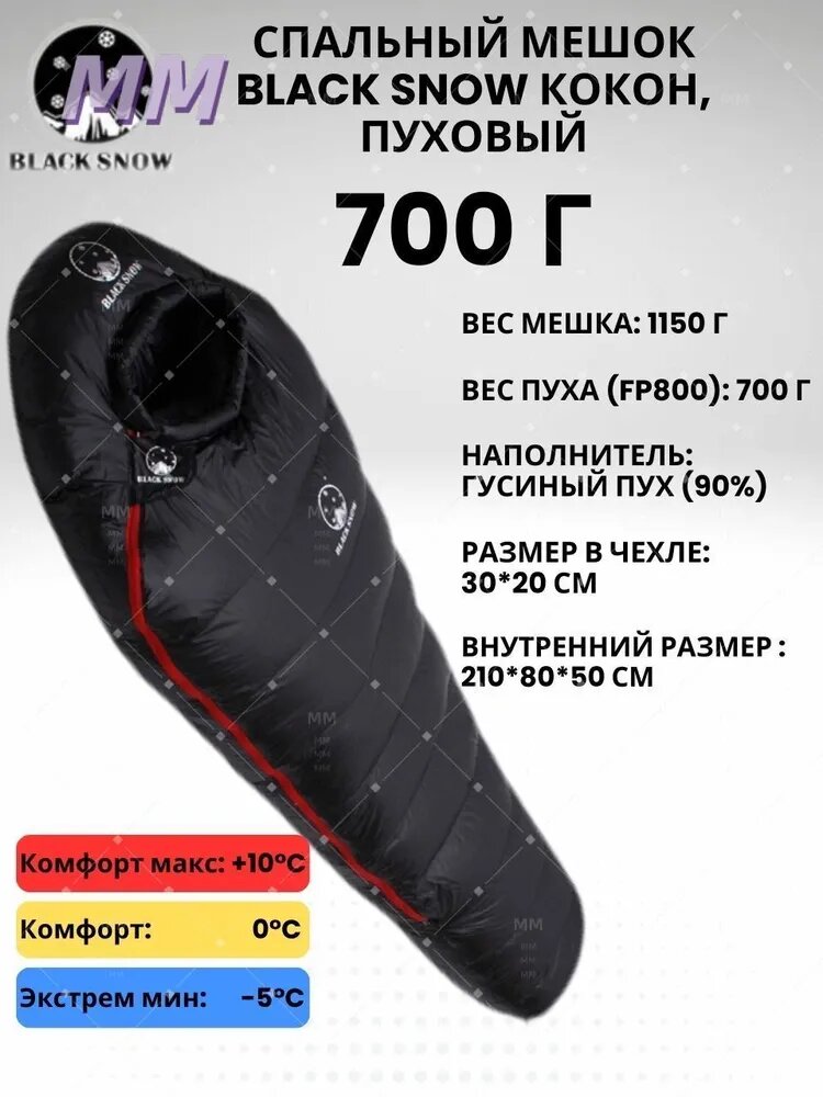 Спальный мешок, 210 см
