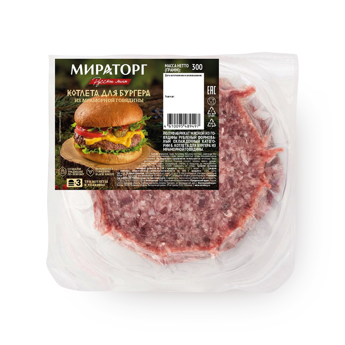 Котлета для бургера Мираторг, говядина, вакуумная упаковка, 300 г