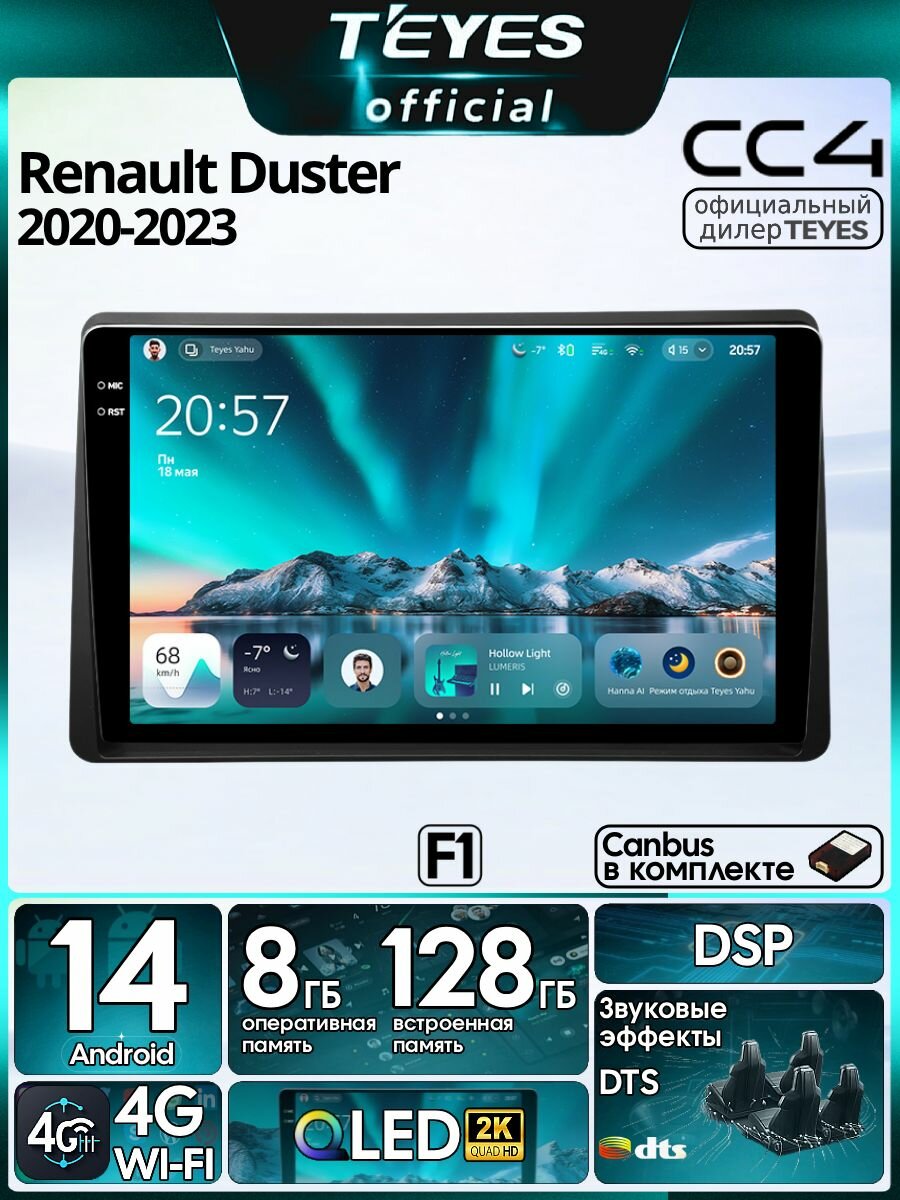 Магнитола Renault Duster (тип F1) 2019-2023 Teyes CC4 8/128GB, штатная магнитола, QLED,2 DSP,4G, Wi-Fi,2DIN