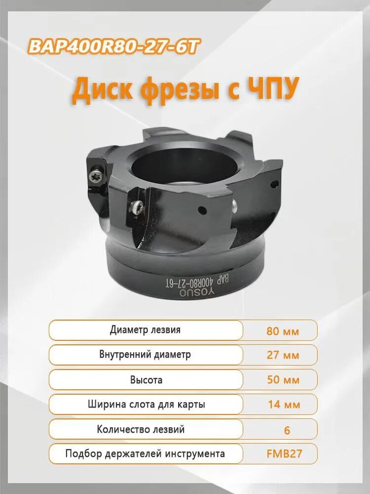 Фреза торцевая BAP 400R-80-27-6T